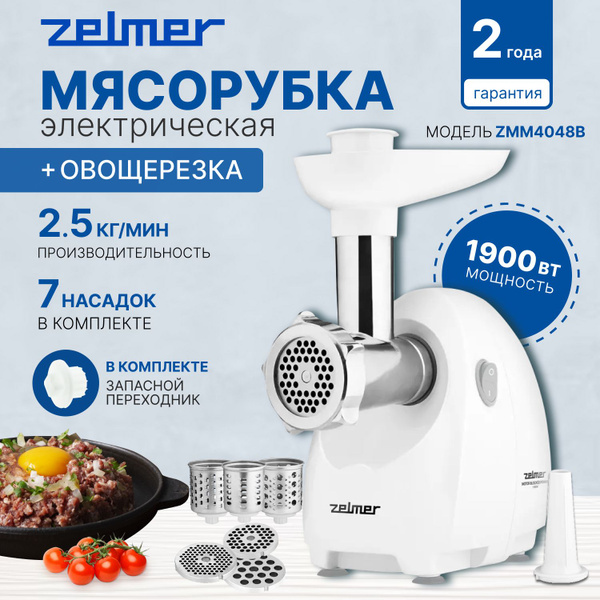 Купить мясорубку Zelmer - Аморе по низкой цене: отзывы, фото ...