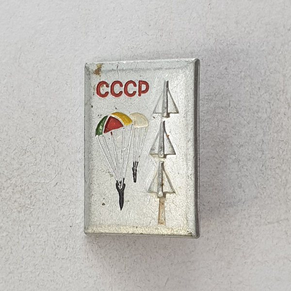 Значок "Парашютисты ВДВ", СССР - купить с доставкой по выгодным ценам в ...