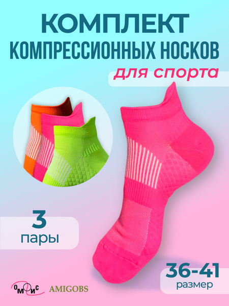 Носки Женский AMIGOBS, размер 40, 41 Нейлон, Спандекс Кросс фитнес, Фитнес На любой сезон желтый ...