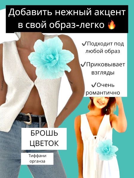 Брошь цветок Тиффани органза J.R.Trends/ на футболку купить на OZON по ...