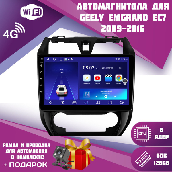 Магнитола Geely Emgrand EC7 2009-2016 Андроид 6+128GB/ 8 ядер/ Головное ...