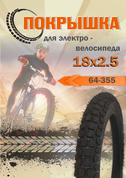 Wandersmann Покрышка, диаметр колеса:18 (дюймы) - купить с доставкой по ...