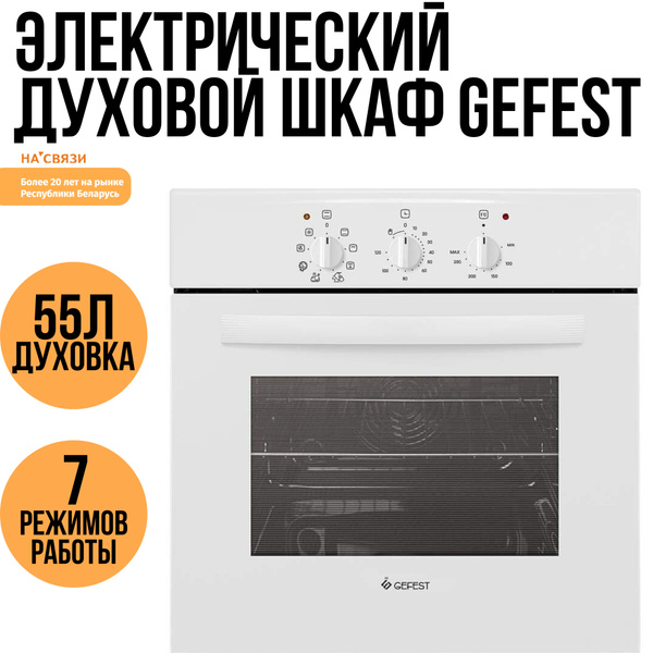 Электрический духовой шкаф GEFEST ДА 602-01 - купить с доставкой по ...