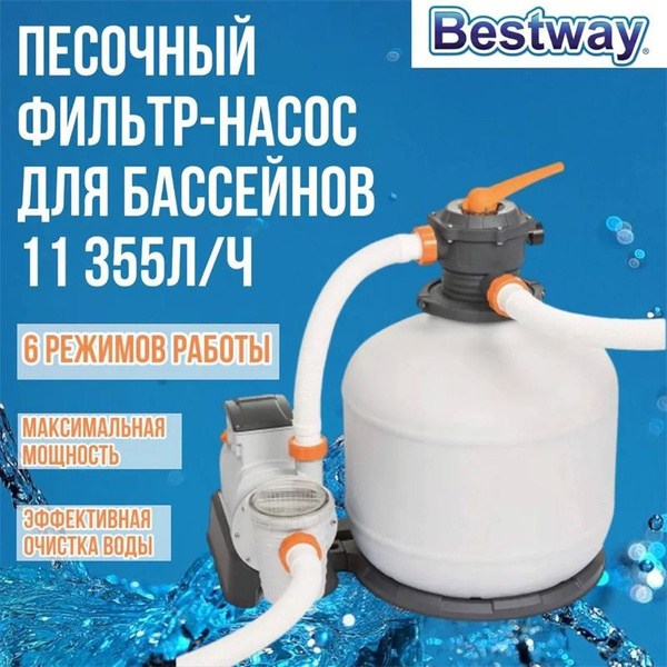 Характеристики Песочный фильтр-насос для бассейна, Bestway, 11355 л/ч ...