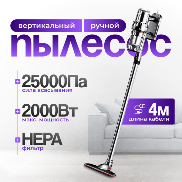 Пылесос для дома вертикальный с контейнером 1л, 2000 Вт KrylovStore ...