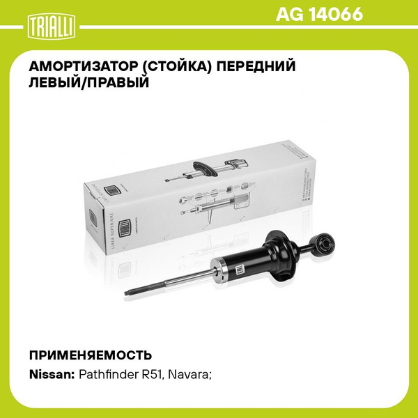 Амортизатор (стойка) передний левый/правый для автомобиля Nissan ...