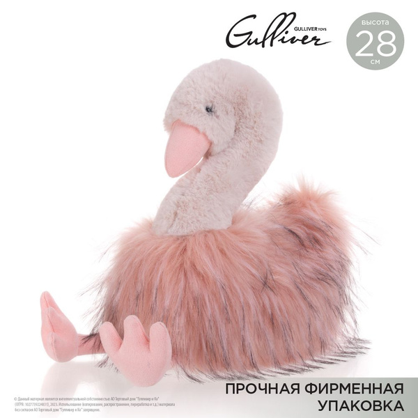 Мягкая игрушка Gulliver Лебедь Томас, 28 см, 74-22169 - купить с ...