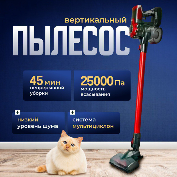 Пылесос для дома вертикальный B&P ручной пылесос беспроводной, 120 Вт купить на OZON по низкой ...