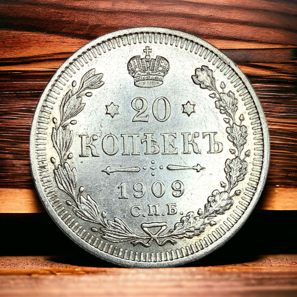 Монета Российской Империи 20 копеек 1909 года, СПБ-ЭБ. Николай II. Серебро. Люксовое состояние ...