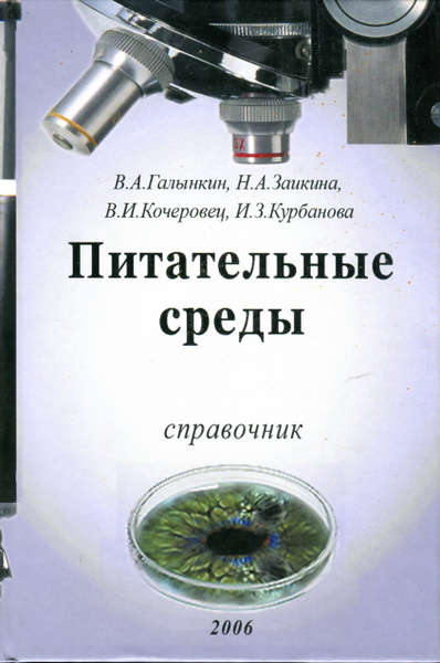 Питательные среды для микробиологического контроля качества ...