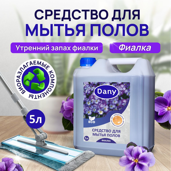Средство для мытья пола 5 литров - купить с доставкой по выгодным ценам ...