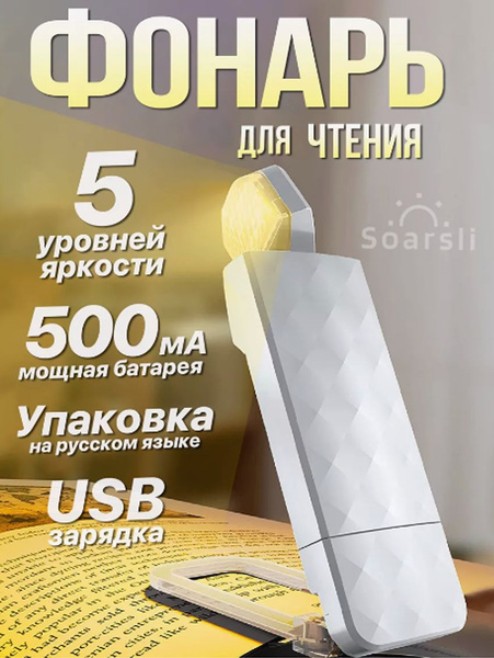 Фонарик для чтения книг лампа на прищепке - купить с доставкой по ...