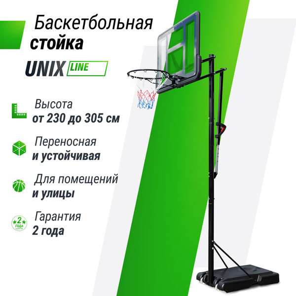 Баскетбольная стойка UNIX Line B-Stand-PVC 44"x30" R45 H230-305 см ...