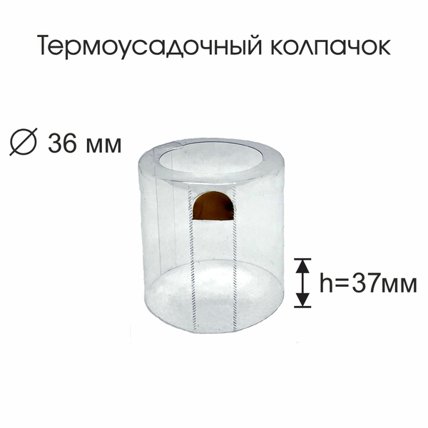 Колпачок термоусадочный КРАЙС, Пленка ПВХ купить по выгодной цене в ...