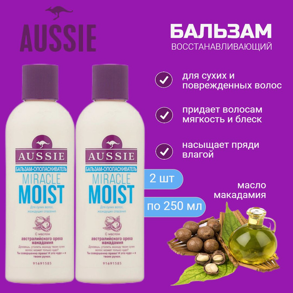 Aussie Бальзам для волос, 500 мл - купить с доставкой по выгодным ценам ...