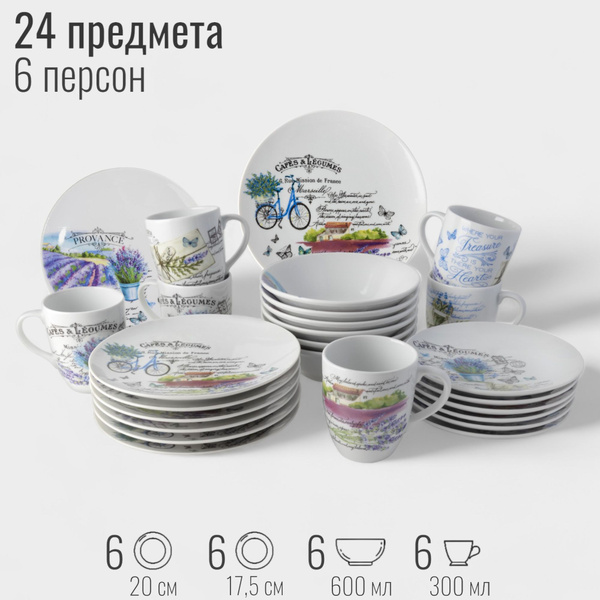Набор посуды столовой на 6 персон с кружками, 24 предмета "Лаванда ...