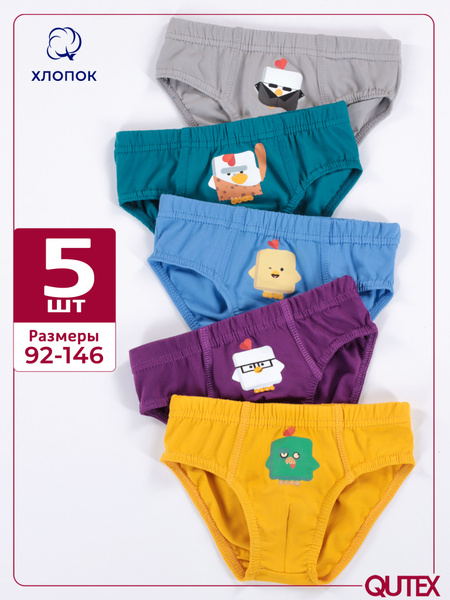 Трусы слипы QUTEX Нижнее белье, 5 шт купить на OZON по низкой цене (1323243970)