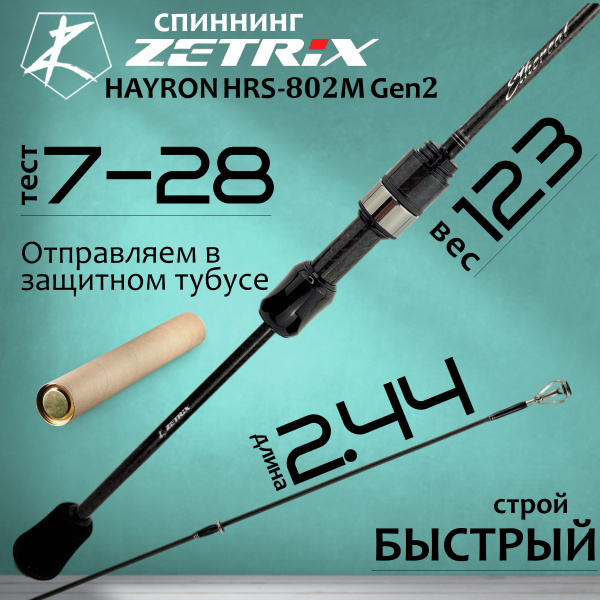 Спиннинг ZETRIX HAYRON, от 7 гр купить по выгодным ценам в интернет ...