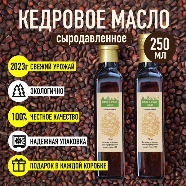 Масло кедровое сыродавленное нерафинированное, 2 шт. по 250 мл - купить ...