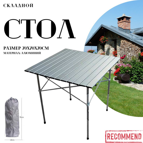 Складной туристический стол, 70х70х70 см - купить с доставкой по ...