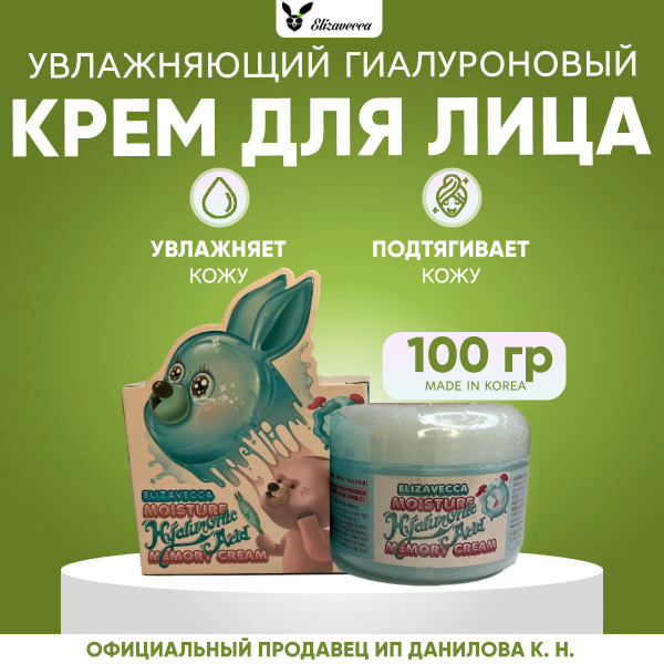 Elizavecca Крем для лица увлажняющий Moisture Hyaluronic Acid Memory ...