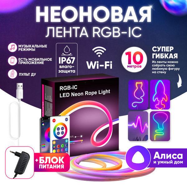 Светодиодная лента Alpatoff, 220В, IP67, 84 LED/m rgb_neon_strip - купить по выгодной цене в ...