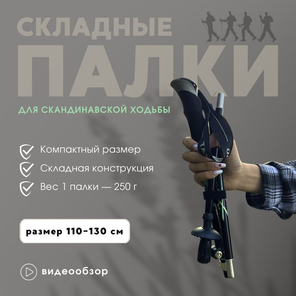 Палки для скандинавской ходьбы, длина 110-130, черные - купить с ...