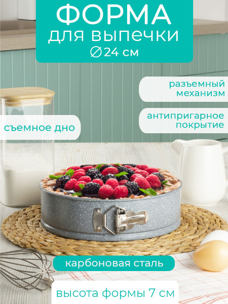 Разъемная форма для выпечки 24*24*7 см, мраморное антипригарное ...