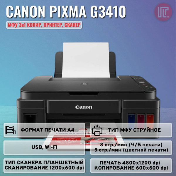 МФУ Струйное Canon Pixma G3410 (2315C009) купить по низкой цене в ...