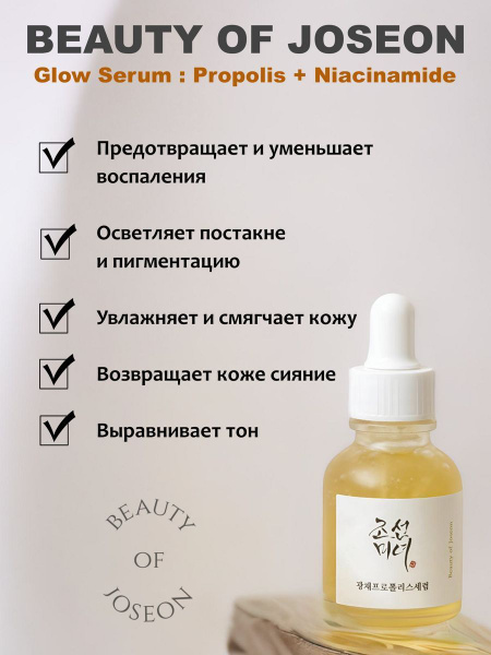 Beauty of Joseon Активная сыворотка для сияния кожи Glow Serum ...
