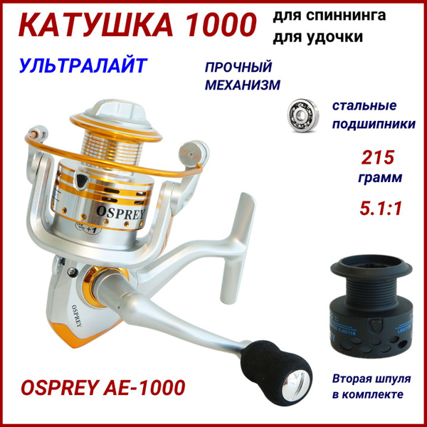 Катушка Рыбалка & Спорт Для спиннинга, Безынерционная, 1000, Передний ...