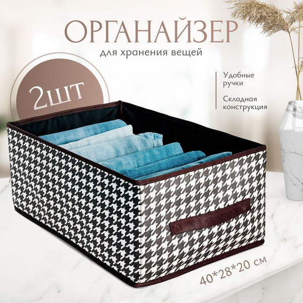 Кофр для хранения вещей 40 х 28 х 20 купить C доставкой на Ozon по