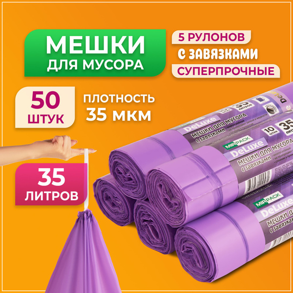 Прочные мешки для мусора MirPack (Deluxe) (с завязками) 35 л, 35 мкм, 5 рулонов 50 пакетов ...