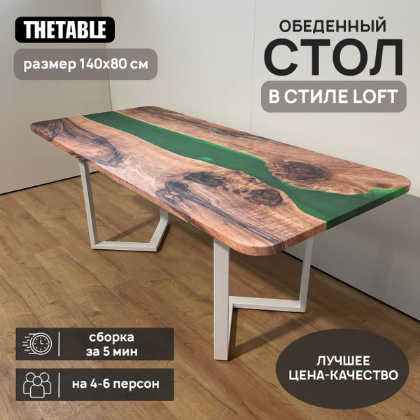 Стол обеденный THETABLE Нераскладной под дерево 120х80 см 479(2)/3.2, 140х80х77 см - купить по ...