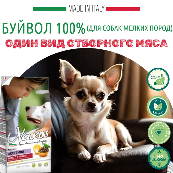 Корм сухой для взрослых собак мелких и средних пород, склонных к ...