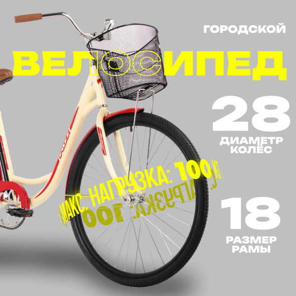 Велосипед 28" FOXX VINTAGE бежевый, сталь, размер 18" - купить по ...