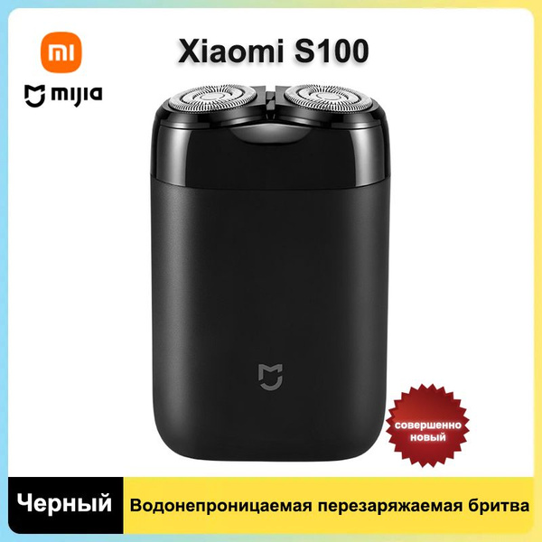 Электробритва Xiaomi S100 Водонепроницаемая перезаряжаемая бритва ...