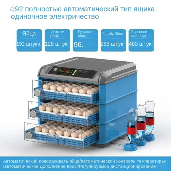 Полностью автоматический бытовой умный инкубатор для яиц с ...