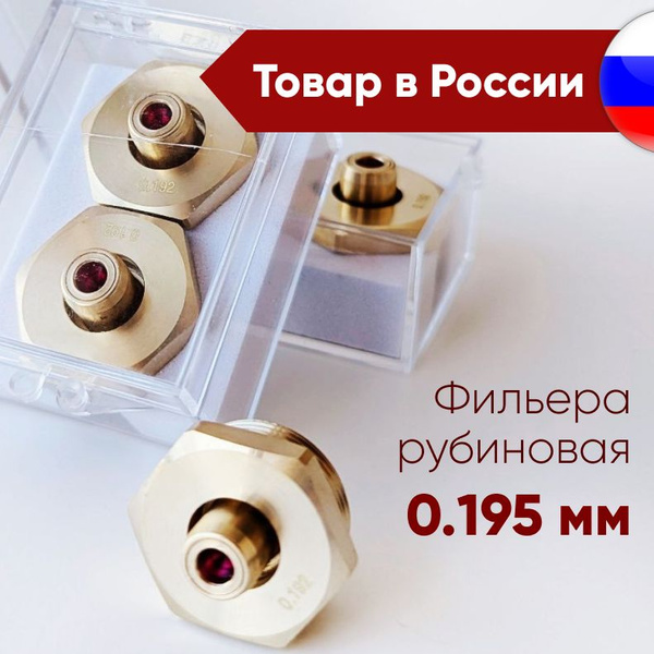 Фильера рубиновая для электроэрозионного станка ЭЭС / EDM купить на ...