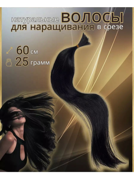 Натуральные волосы для наращивания в срезе - купить по низкой цене в ...