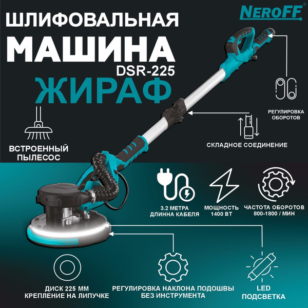 Шлифмашина эксцентриковая Neroff DSR-225 - купить по низким ценам в ...