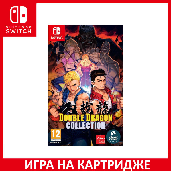 Игра Double Dragon Collection (Switch) (Nintendo Switch, Английская ...