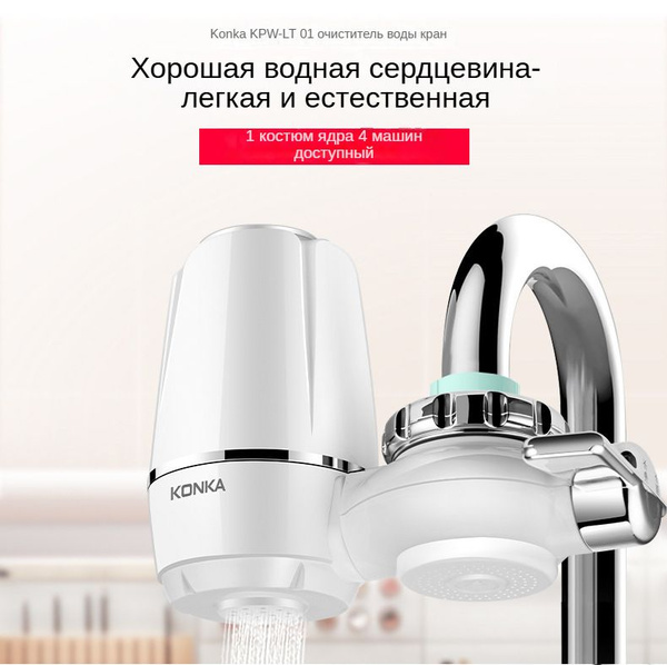 Характеристики Предварительный фильтр для бытового крана/автономный ...