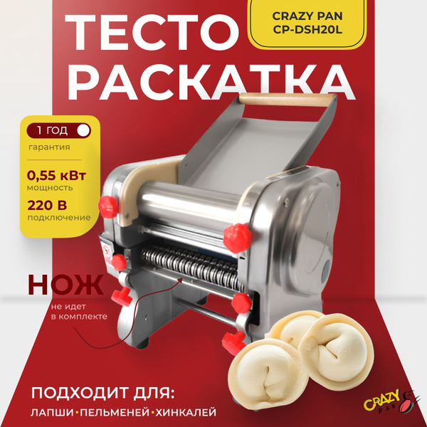 Тестораскатка-лапшерезка Crazy Pan CP-DSH20L (БЕЗ НОЖА) купить на OZON ...
