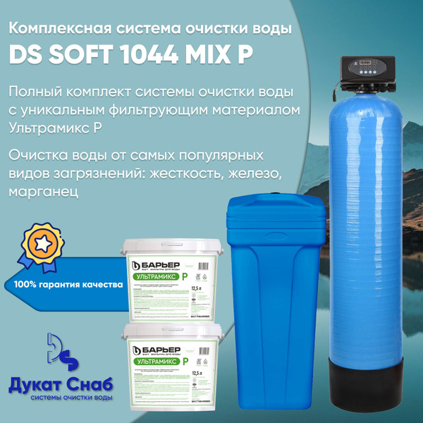 Комплексная система очистки воды для дома, коттеджа, дачи. Полная ...