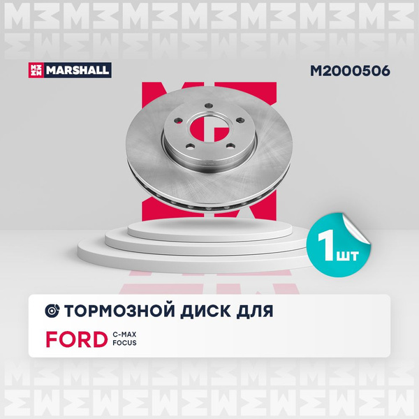 Диск тормозной (левый/правый передний) Ford Форд C-Max Focus Фокус ...