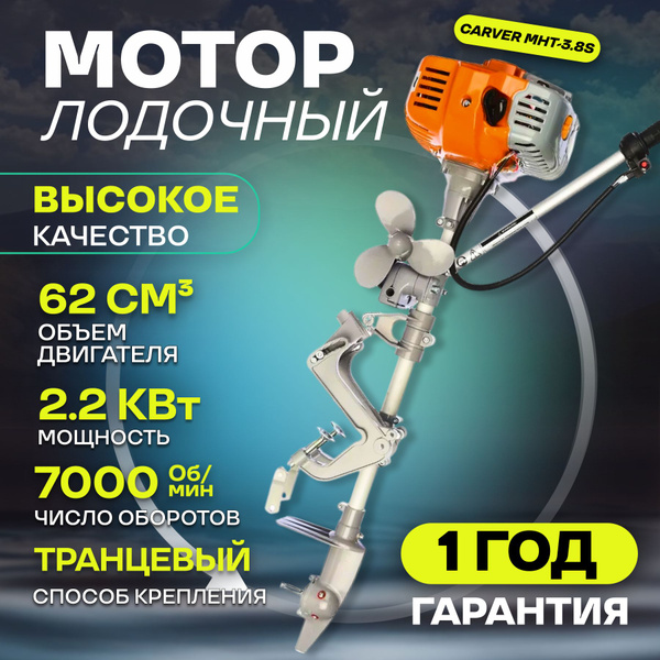 Мотор лодочный CARVER MHT-3.8S - купить по выгодной цене в интернет ...