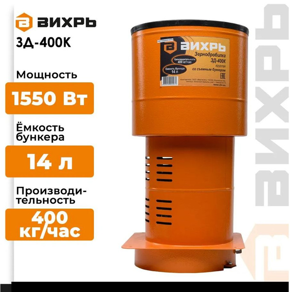 Зернодробилка Вихрь ЗД-400К 74/2/4 - купить с доставкой по выгодным ...