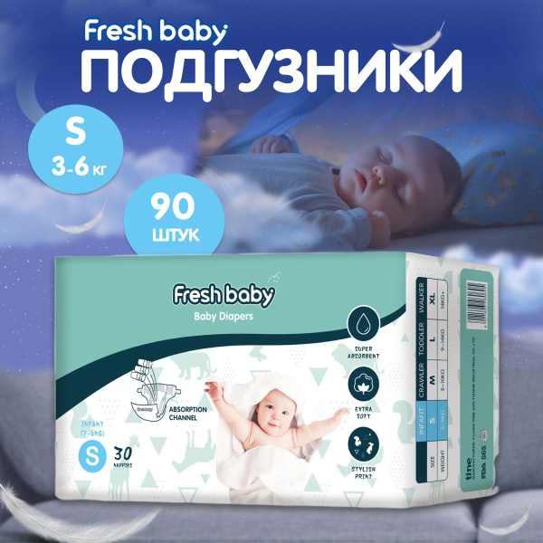 Подгузники Fresh baby размер 2, S 90 шт - купить с доставкой по ...