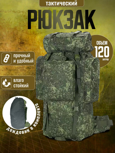 Рюкзак туристический Tactic РЮКЗАК 120 литр зеленый, 120 л - купить по ...